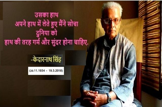 Hindi Poet Kedarnath Singh is no more