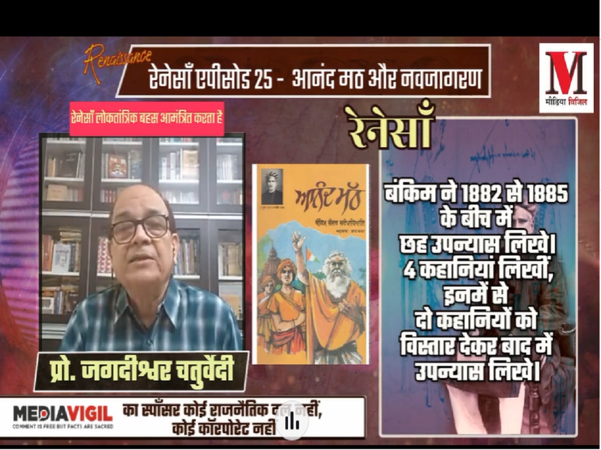 IS BANLKIM'S ANAND MATH A COMMUNAL NAOVEL?